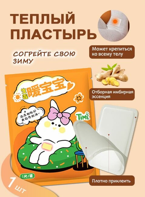 Теплые патчи для тела со свежим имбирем. Постоянное обеспечение тепла. Удобный и простой в использовании. Безопасные и экологически чистые отопительные материалы