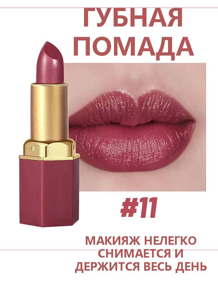 Тюбик Губной Помады С Матовой Текстурой, Бархатная Помада С Перламутровым Блеском, 3.5r