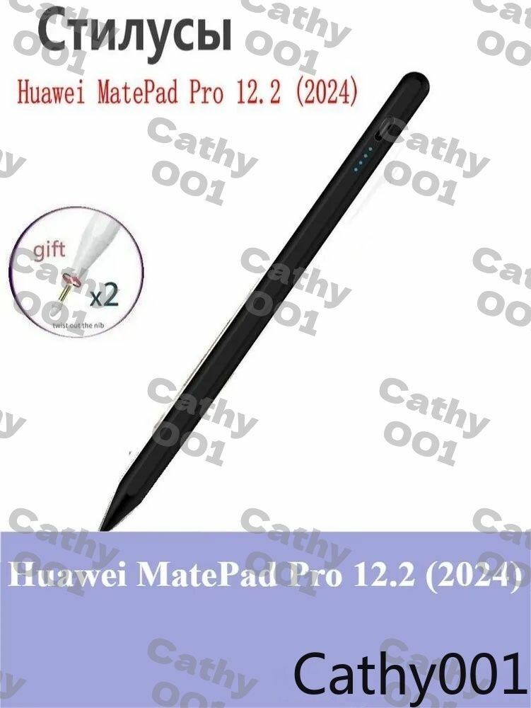 Huawei MatePad Pro 12.2 (2024,2025) дюйма Универсальный Стилус для телефона и планшета / Для рисования