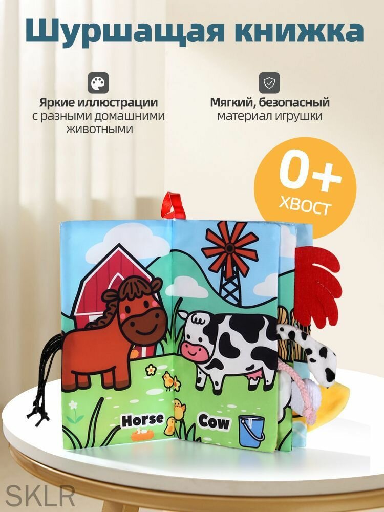 Подходящая для младенцев мягкая обучающая книжка-игрушка с шуршащими страницами и хвостиками животных, ферма шуршащие страницы хвостики животных