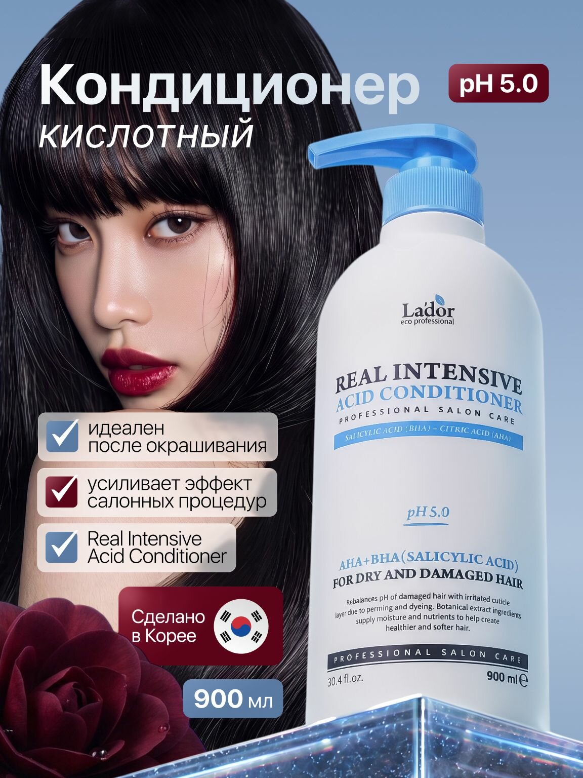 La'dor Кондиционер для волос кислотный против сухости Lador REAL INTENSIVE ACID CONDITIONER 900мл