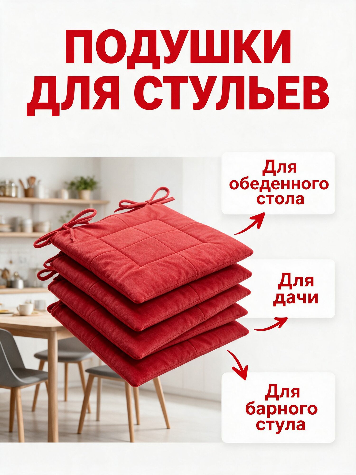 Подушка на стул с завязками 40х40см, велюр красная