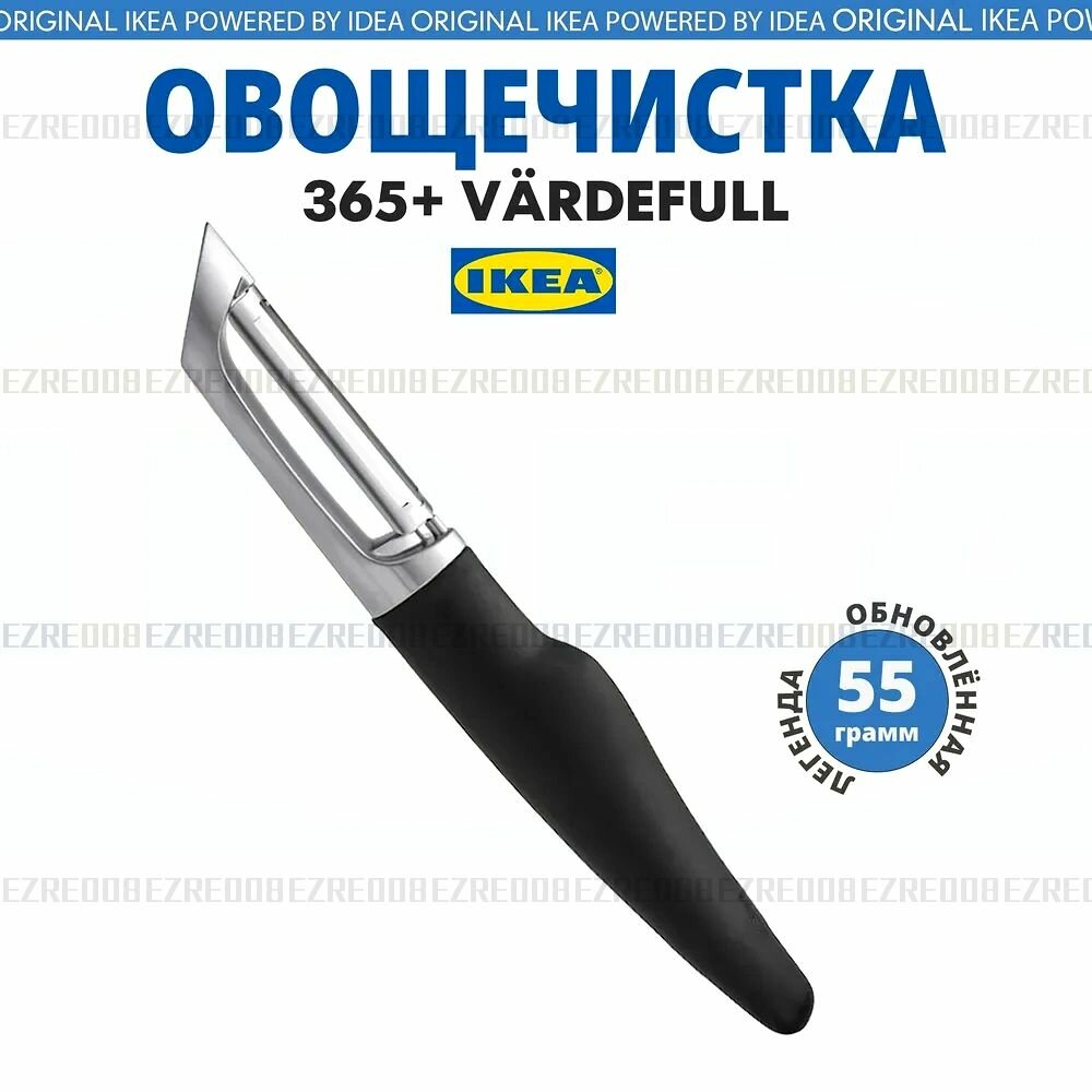 Фрукто-овощечистка