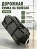 Сумка , 32х85, зеленый