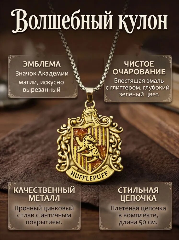 Периферийное ожерелье из Гарри Поттера