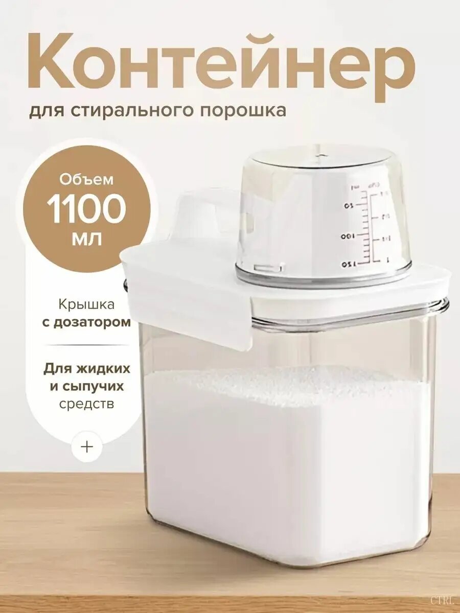 Контейнер для стирального порошка