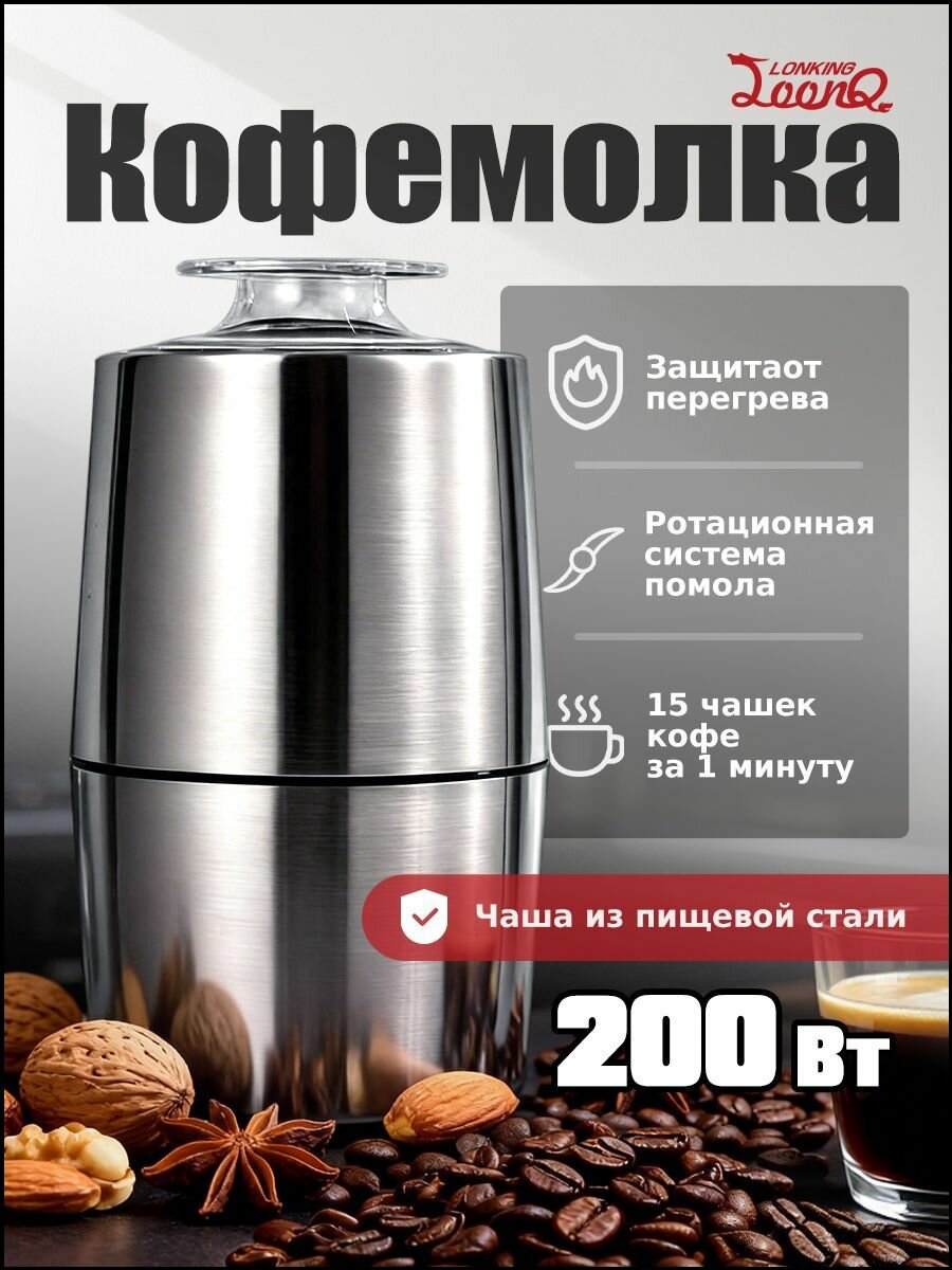 Кофемолка COFFEE 200 Вт