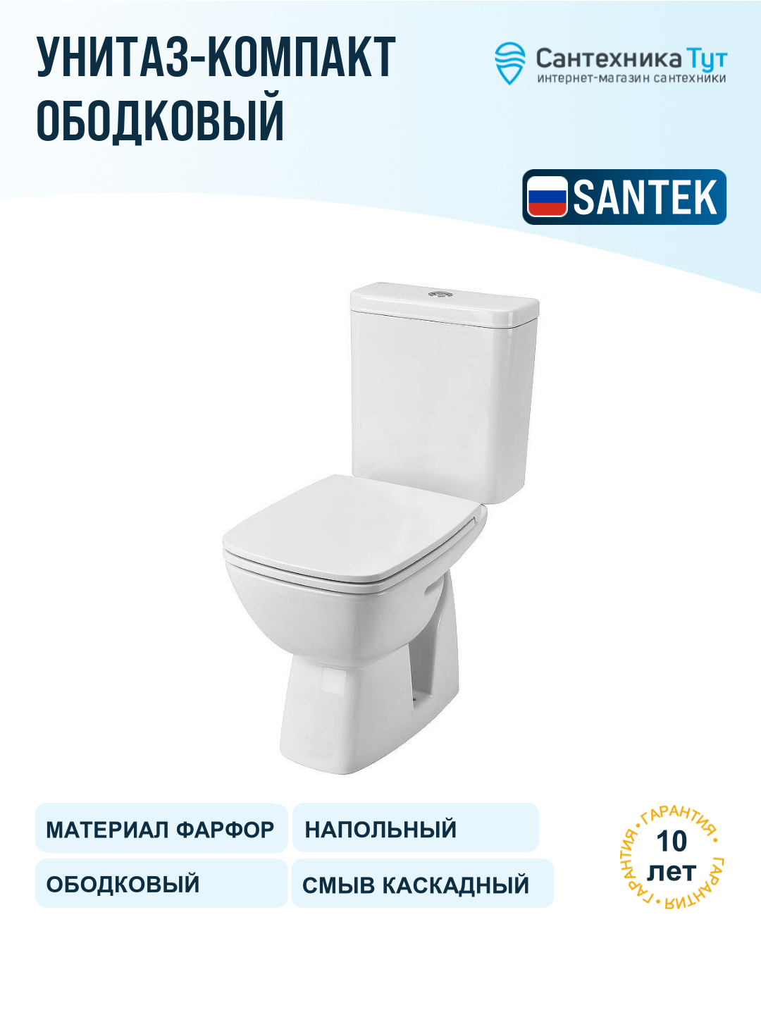 Унитаз-компакт Santek Нео Лайт 1WH302471 с бачком и сиденьем Микролифт