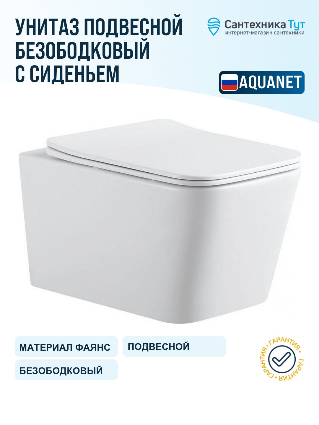 Унитаз подвесной Aquanet Tavr 2.0 Rimless 243545 с сиденьем Микролифт