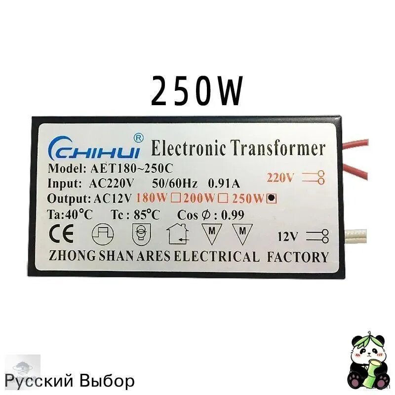Трансформатор понижающий 250Вт 220В/12В для галогенных ламп IP20,1 шт