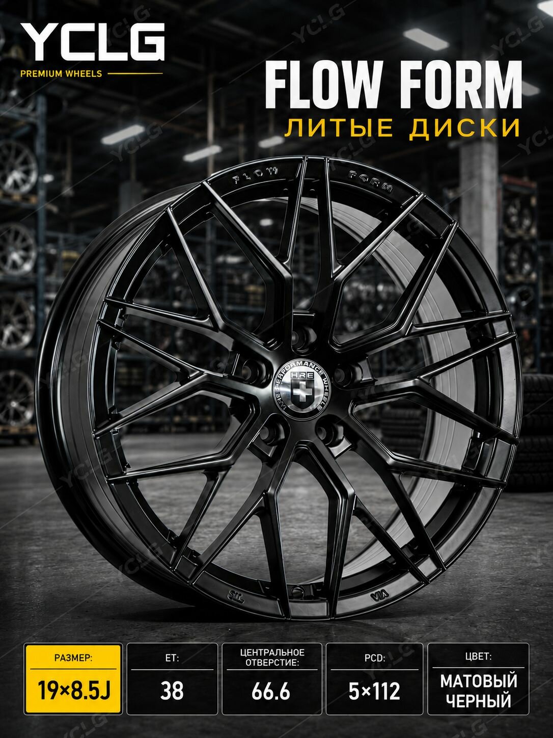 FLOW FORM Колесный диск