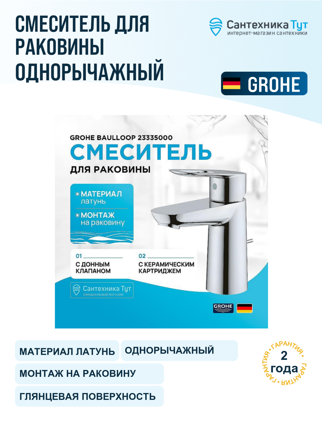 Смеситель для раковины Grohe BauLoop 23335000 хром, рычажное управление, латунь
