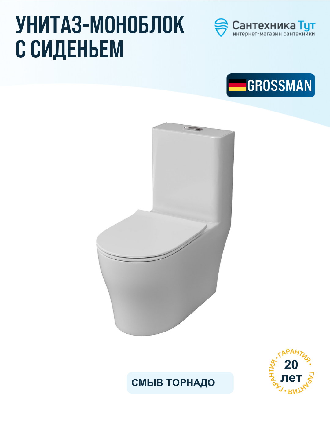 Унитаз-моноблок Grossman Classic GR-4488SQ цвет Белый глянцевый с сиденьем Микролифт