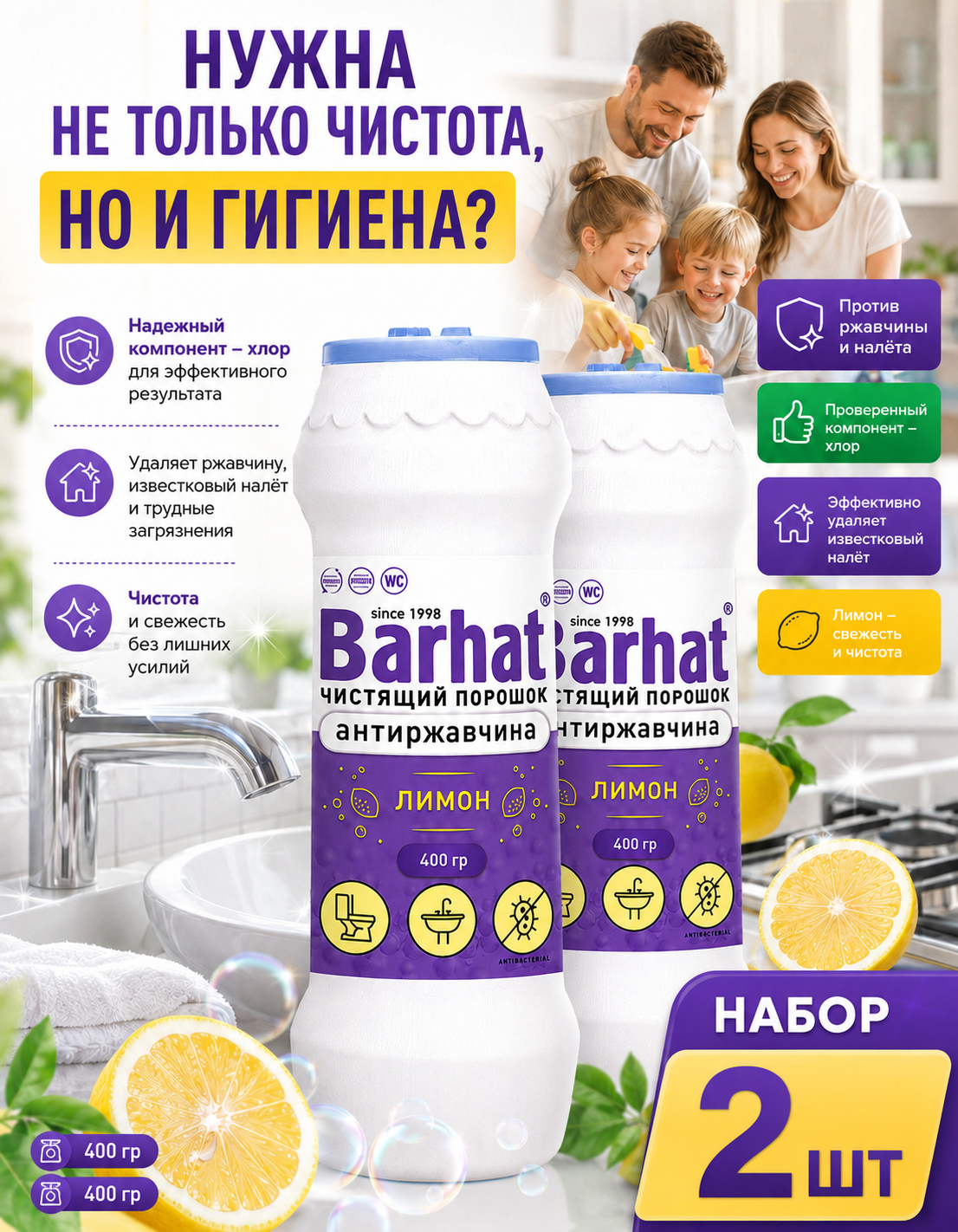 Средство от ржавчины Бархат лимон 400 г, комплект 2 шт
