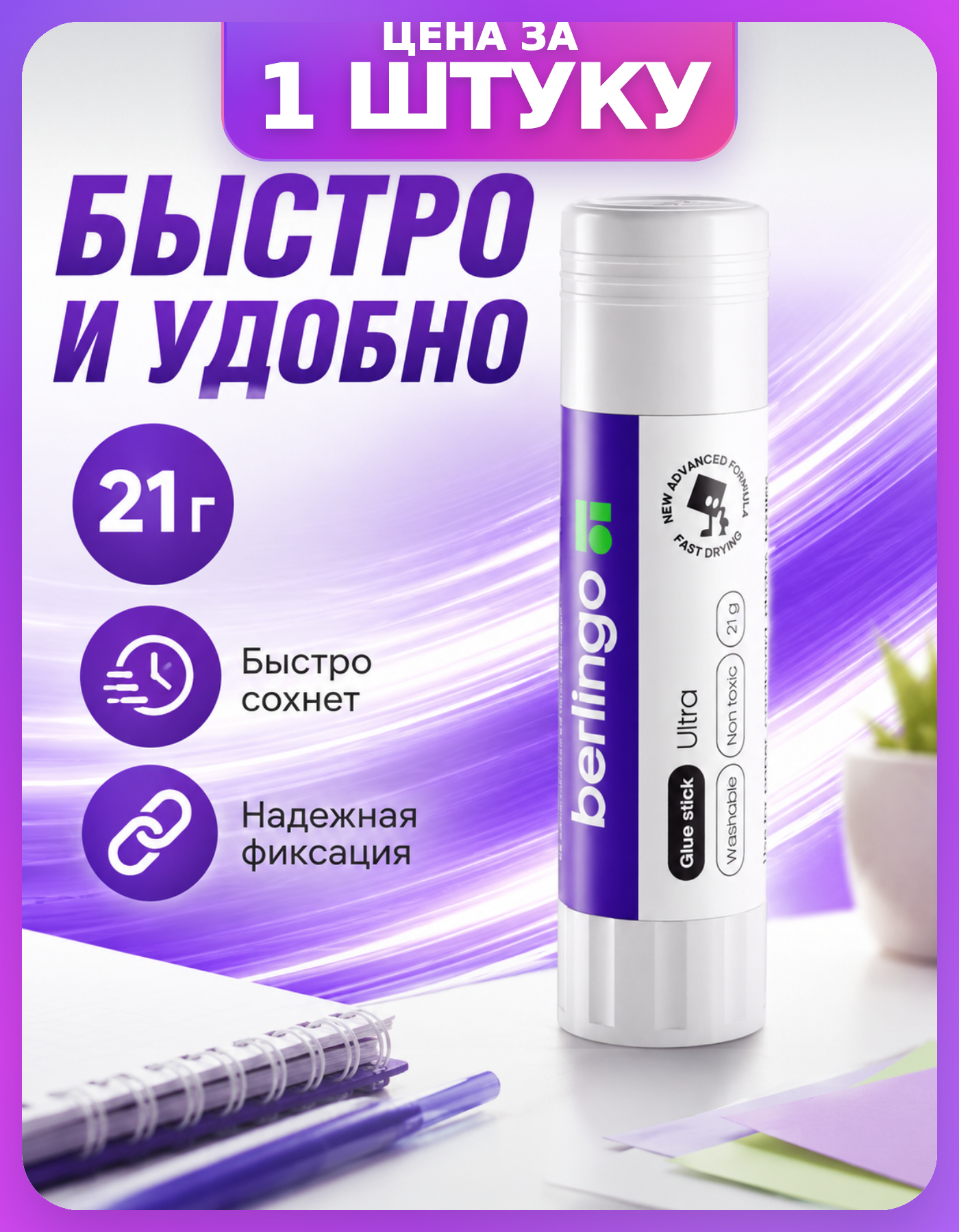 Канцелярский клей карандаш Berlingo Ultra 21 г, 1 шт
