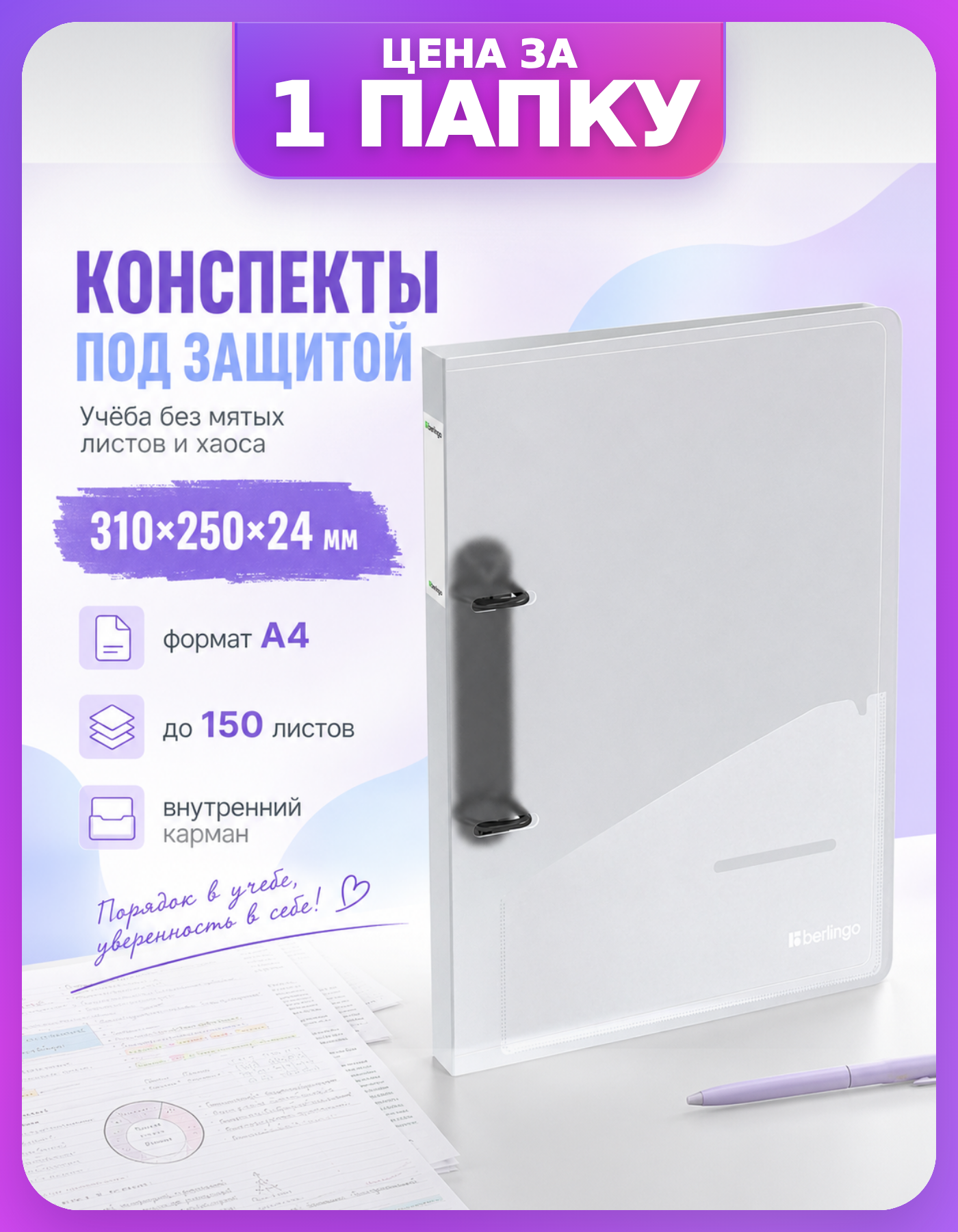 Папка пластиковая А4 700 мкм No Secret, 1 шт