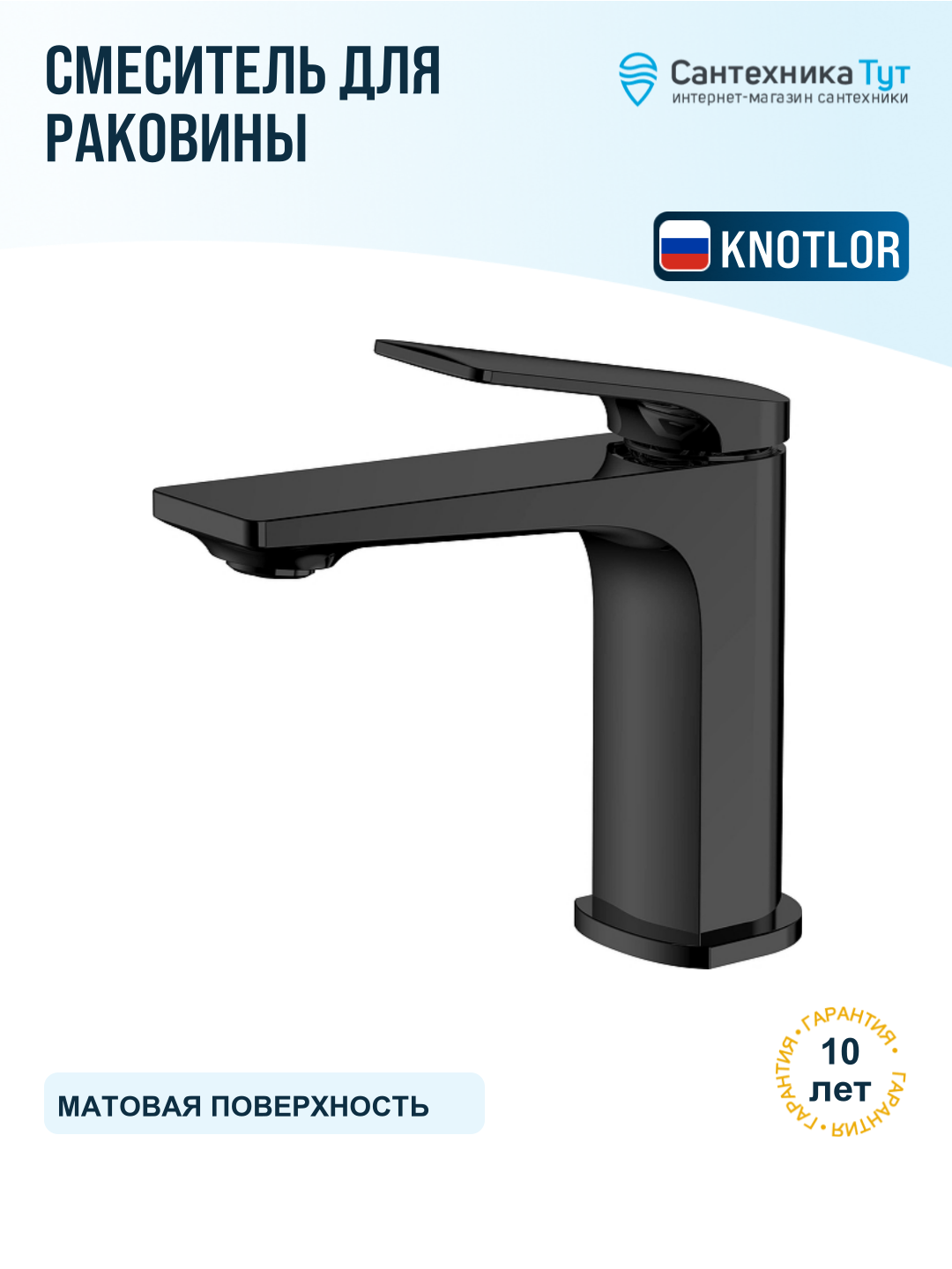 Смеситель для раковины Knotlor Vigor KN-70 BL черный матовый, рычажное управление, латунь