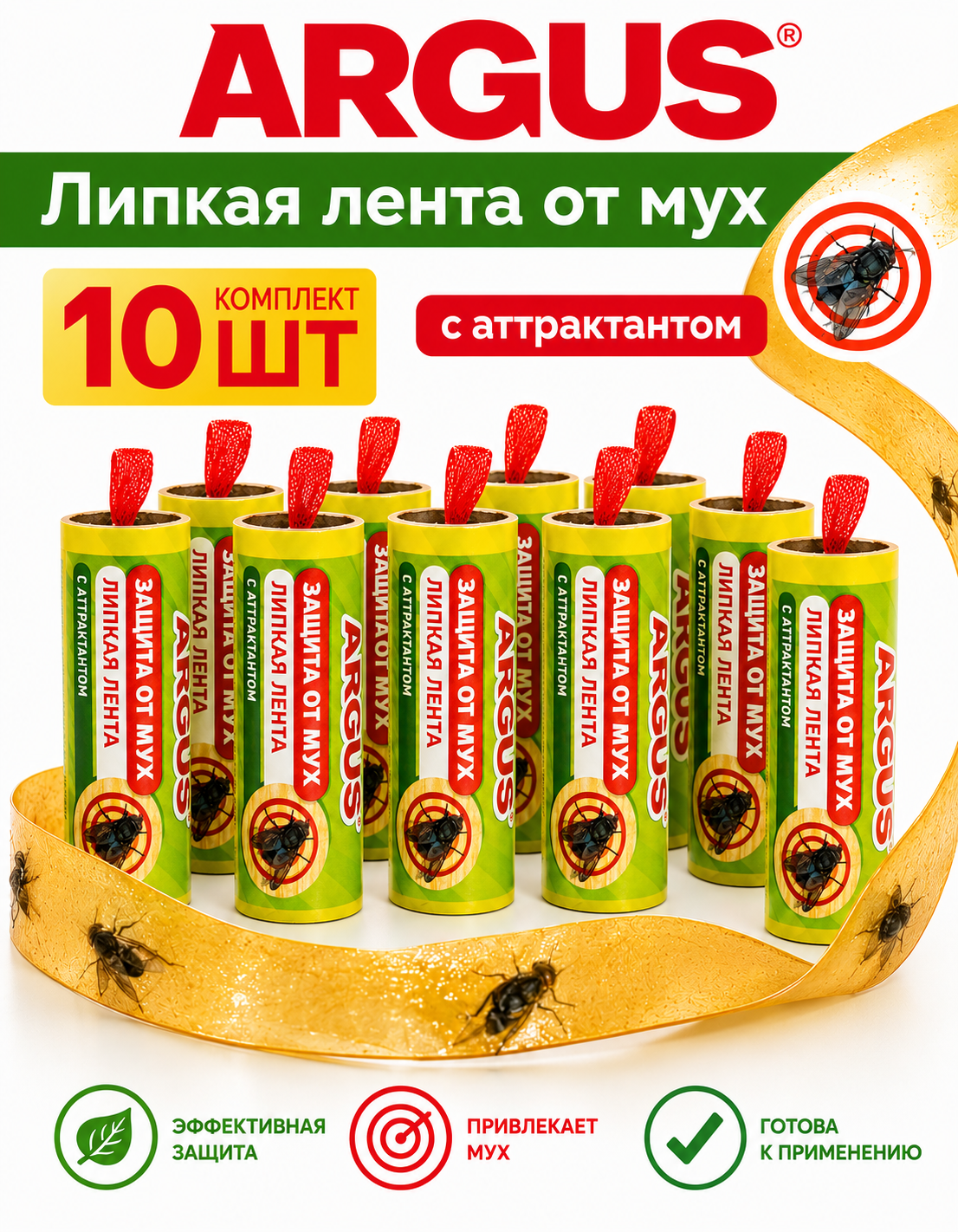 Лента липучка от мух ARGUS от насекомых, комплект 10 шт