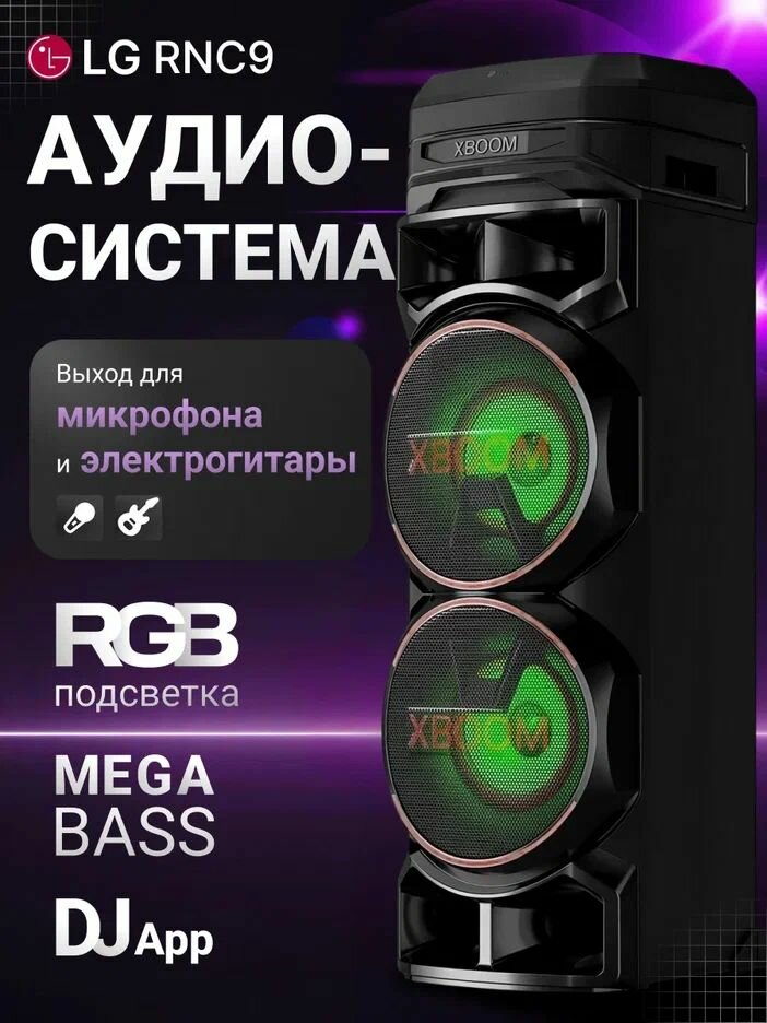 Аудиосистема LG RNC9