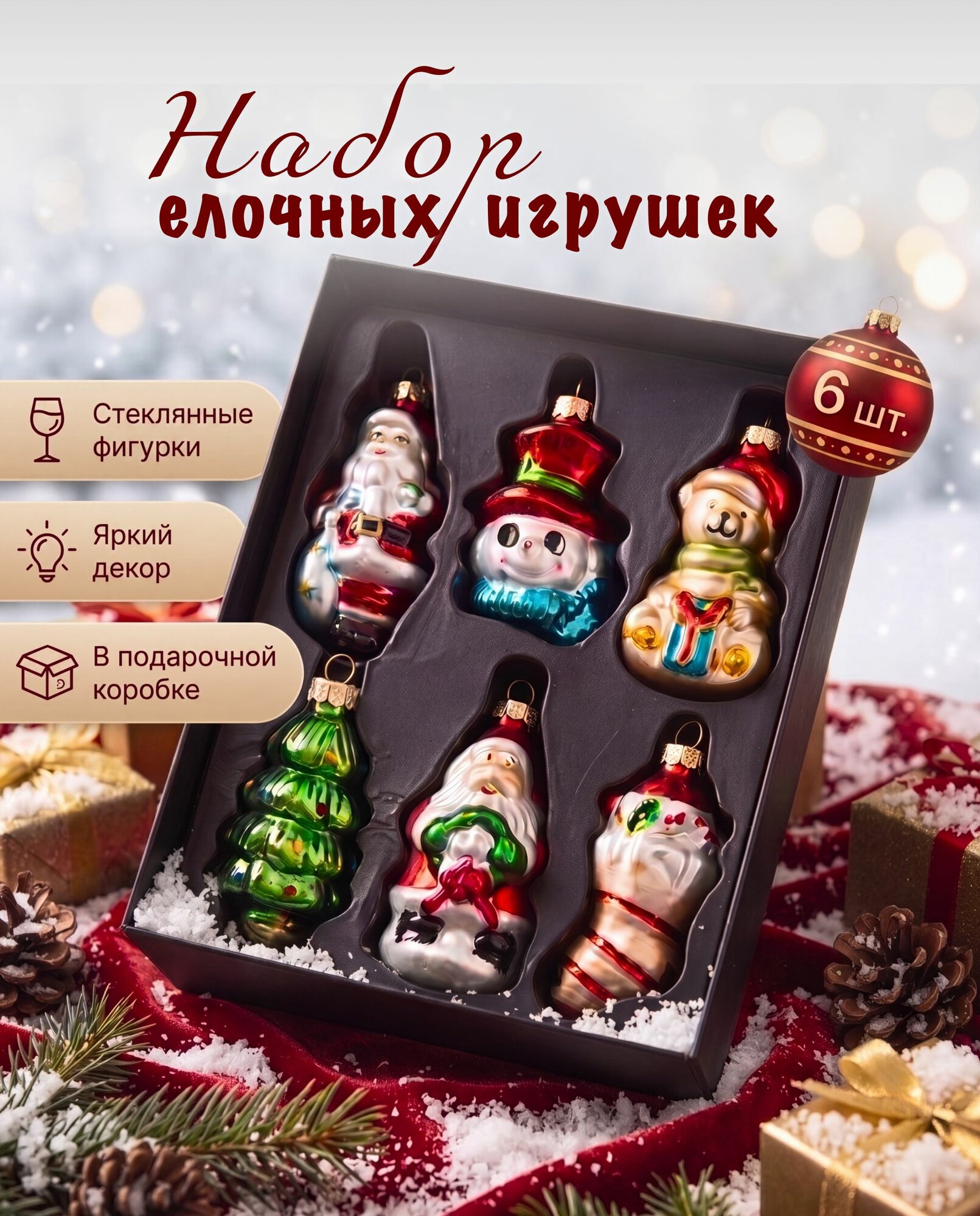 Набор елочных украшений из стекла