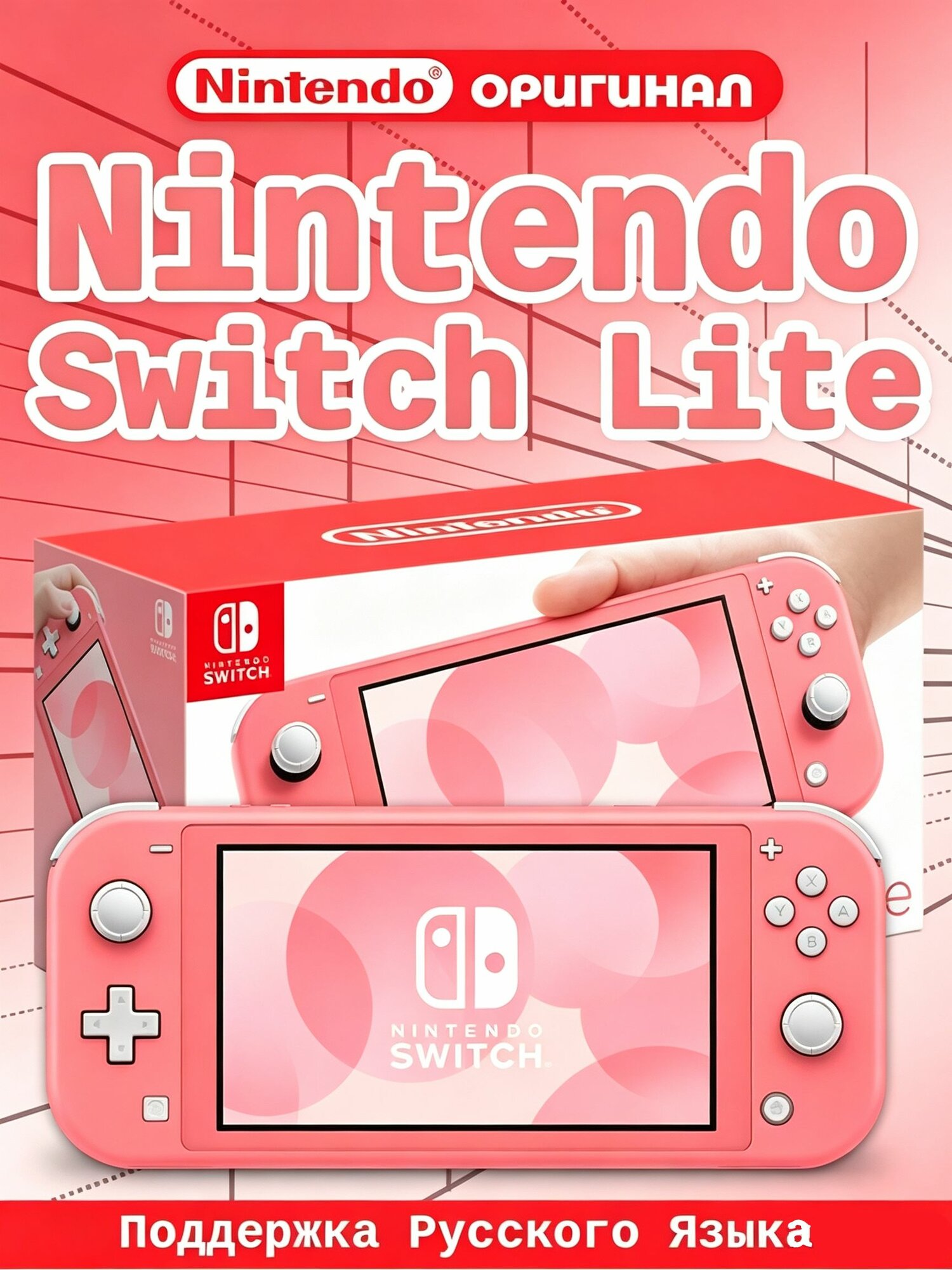 Игровая консоль Nintendo Switch Lite , глобальная версия, 32 ГБ, Поддержка русского