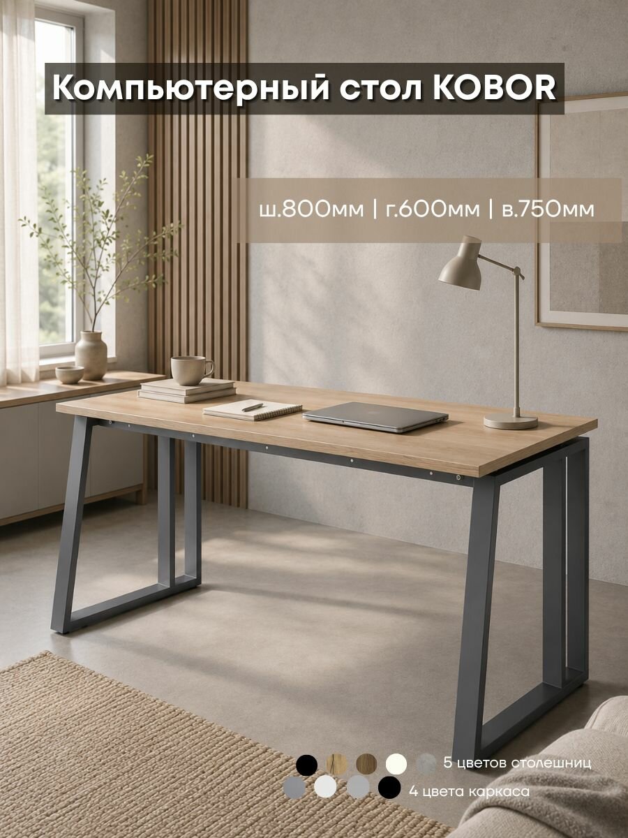Стол компьютерный Кобор KTS2-80/60 graphite/natural для учёбы
