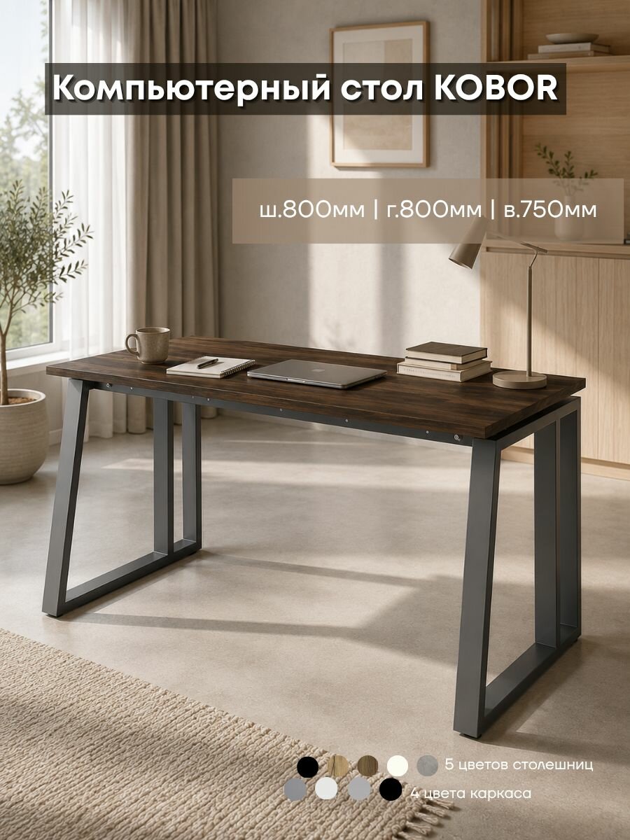 Стол компьютерный KOBOR KTS2-80/80 graphite/charlston письменный для офиса