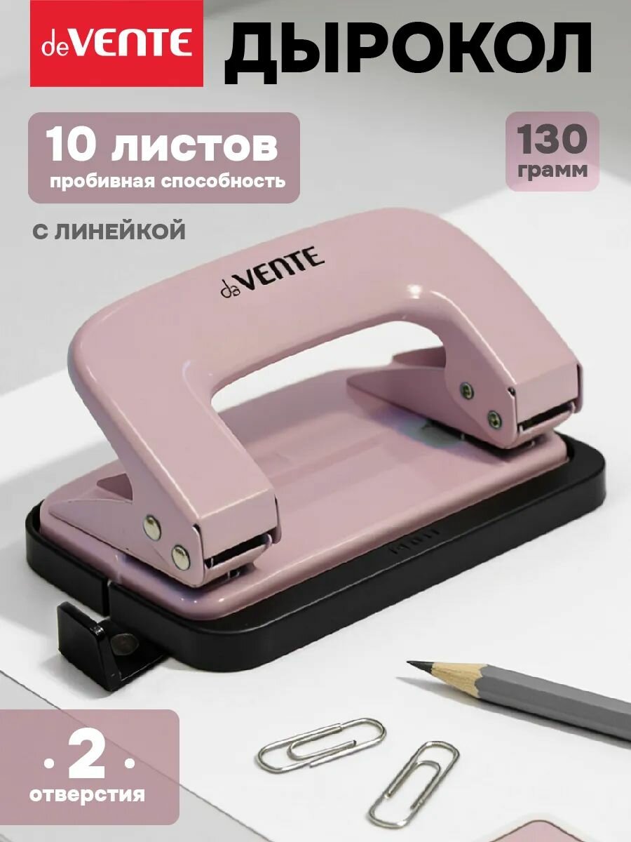 Дырокол для бумаги с линейкой до 10 листов