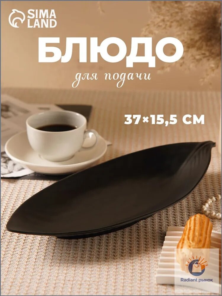 Блюдо сервировочное, 1 шт, Пластик 37х15,5