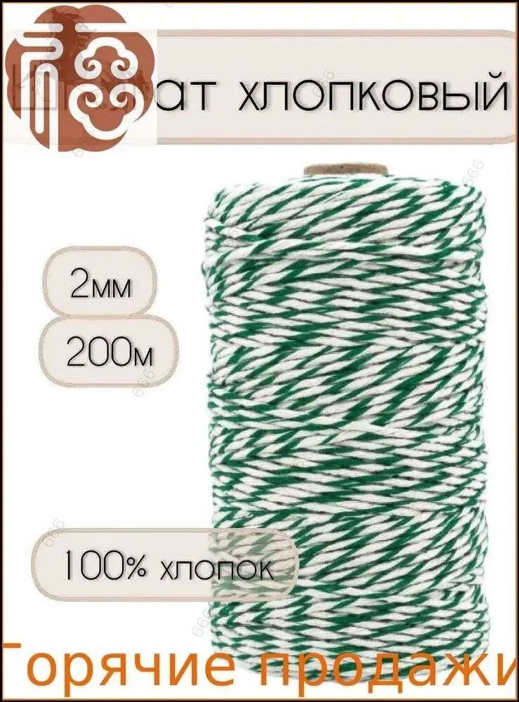 Веревка 200 м, 2 мм, Вата