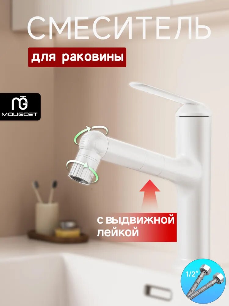 Mougcet смеситель для раковины в ванную, кран для ванной