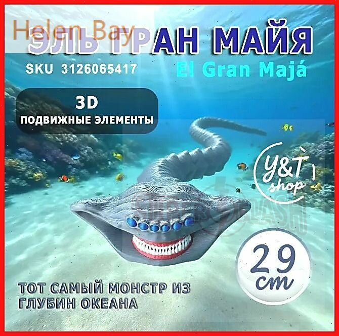Эль гран майя игрушка / Фигурка антистресс El Gran Maj