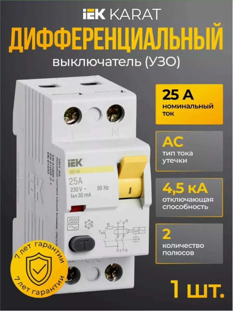 IEK УЗО 2Р 25А Устройство защитного отключения (выключатель дифференциальный)