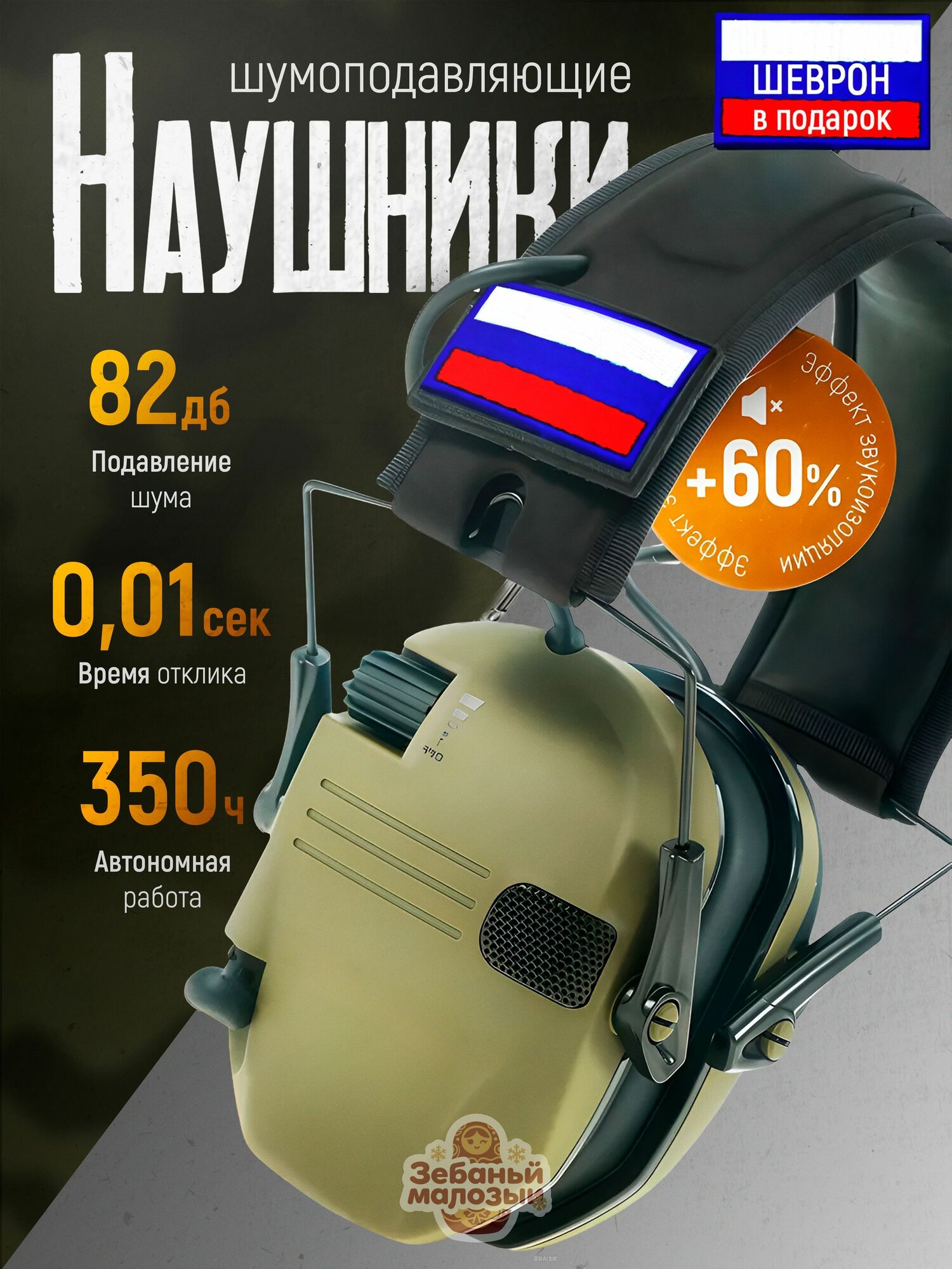 Savlaro Наушники тактические активные для стрельбы с микрофоном