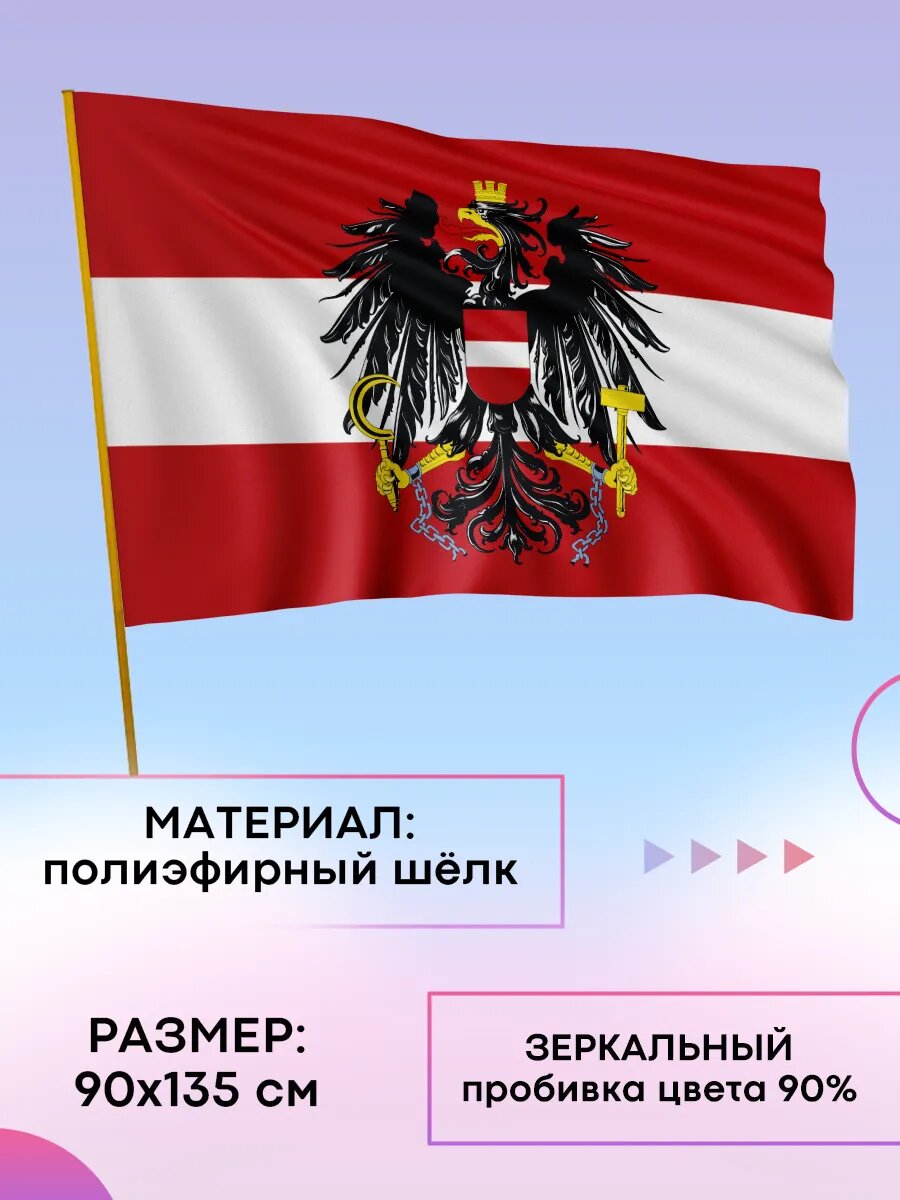 Флаг Австрия с гербом