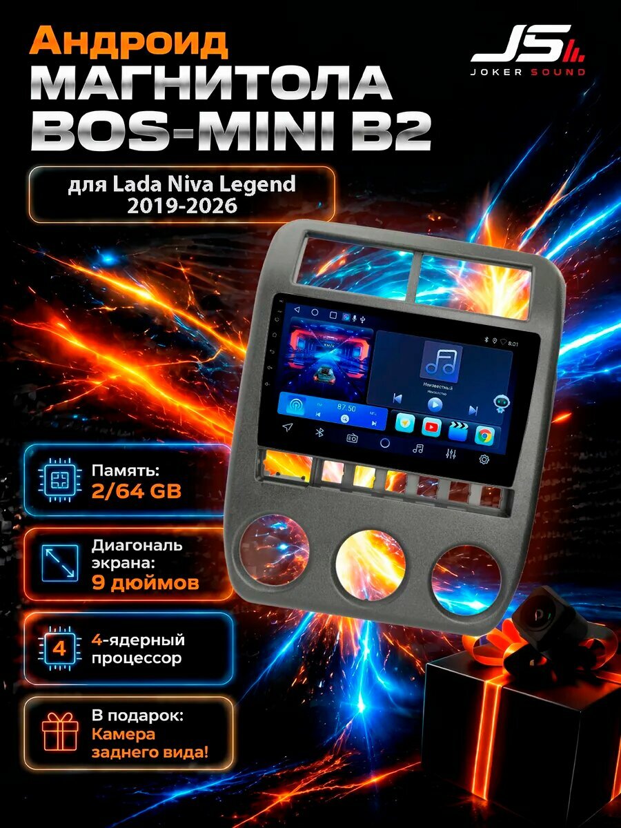 Магнитола для Lada Niva Legend 2019+ 2/64 BOS-MINI B2, Bluetooth, FM/AM, GPS