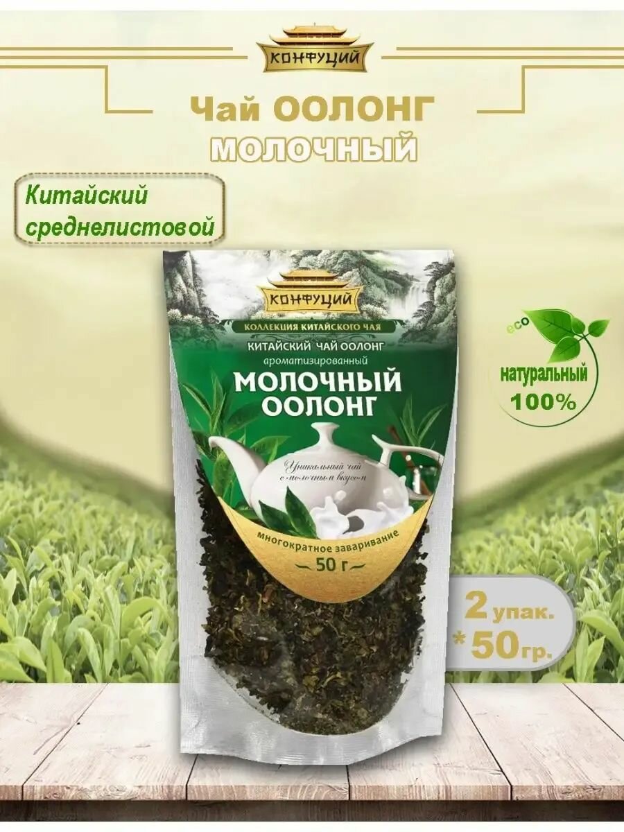 Чай Молочный оолонг