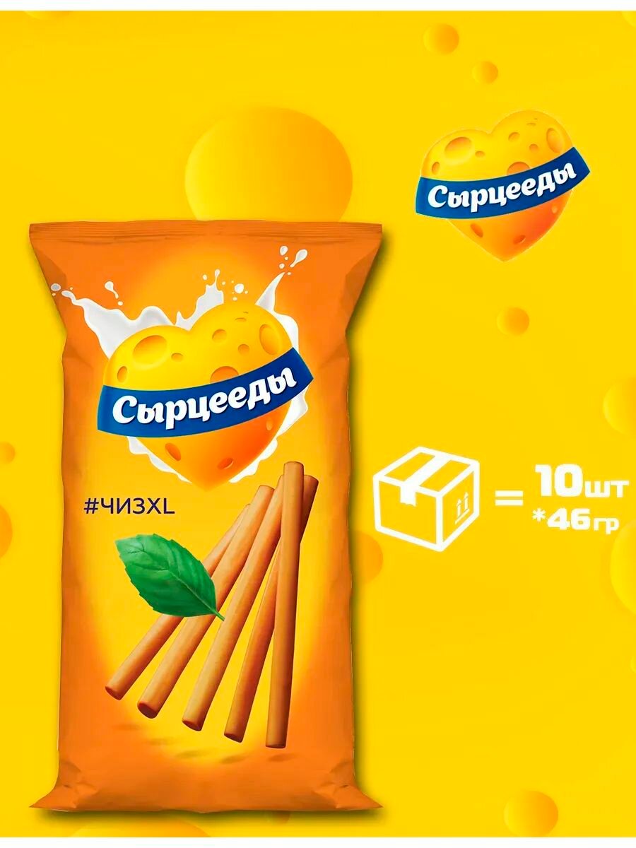 Сырцееды Чиз XL