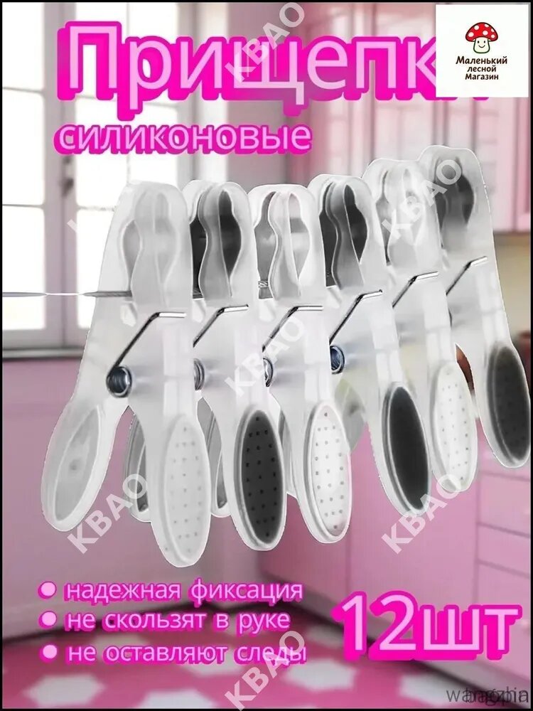 Прищепки для белья 12 шт.