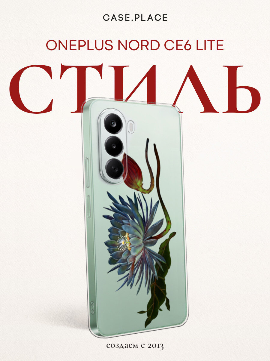 Чехол на Oneplus Nord CE6 Lite / Ван Плас Норд СЕ6 Лайт с принтом Опасный цветок