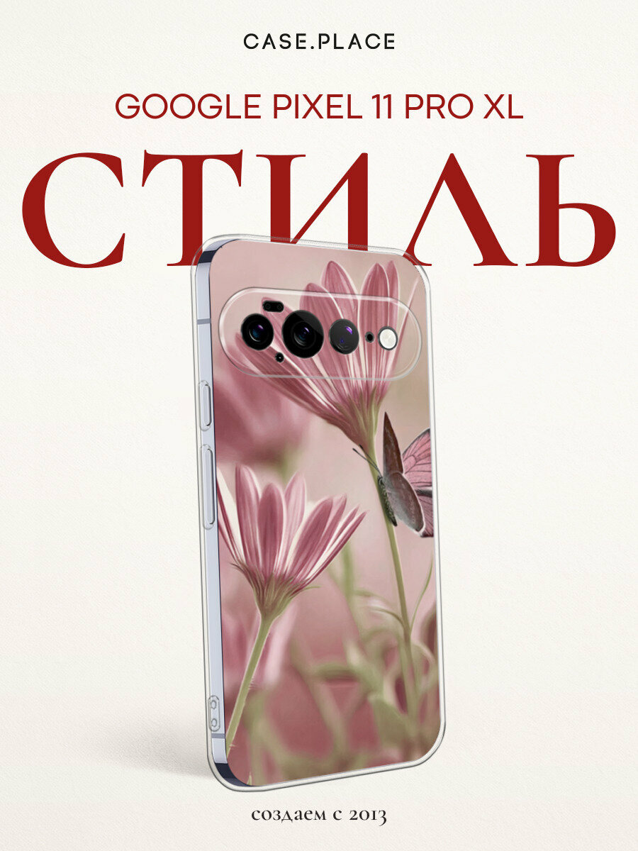 Чехол на Google Pixel 11 Pro XL / Гугл Пиксель 11 Про XL с принтом Цветы и бабочка