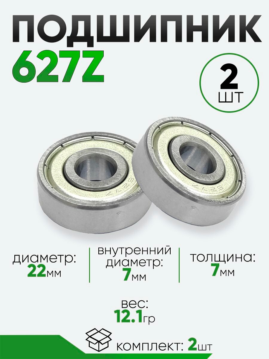 Подшипник 627Z 22х7х7мм