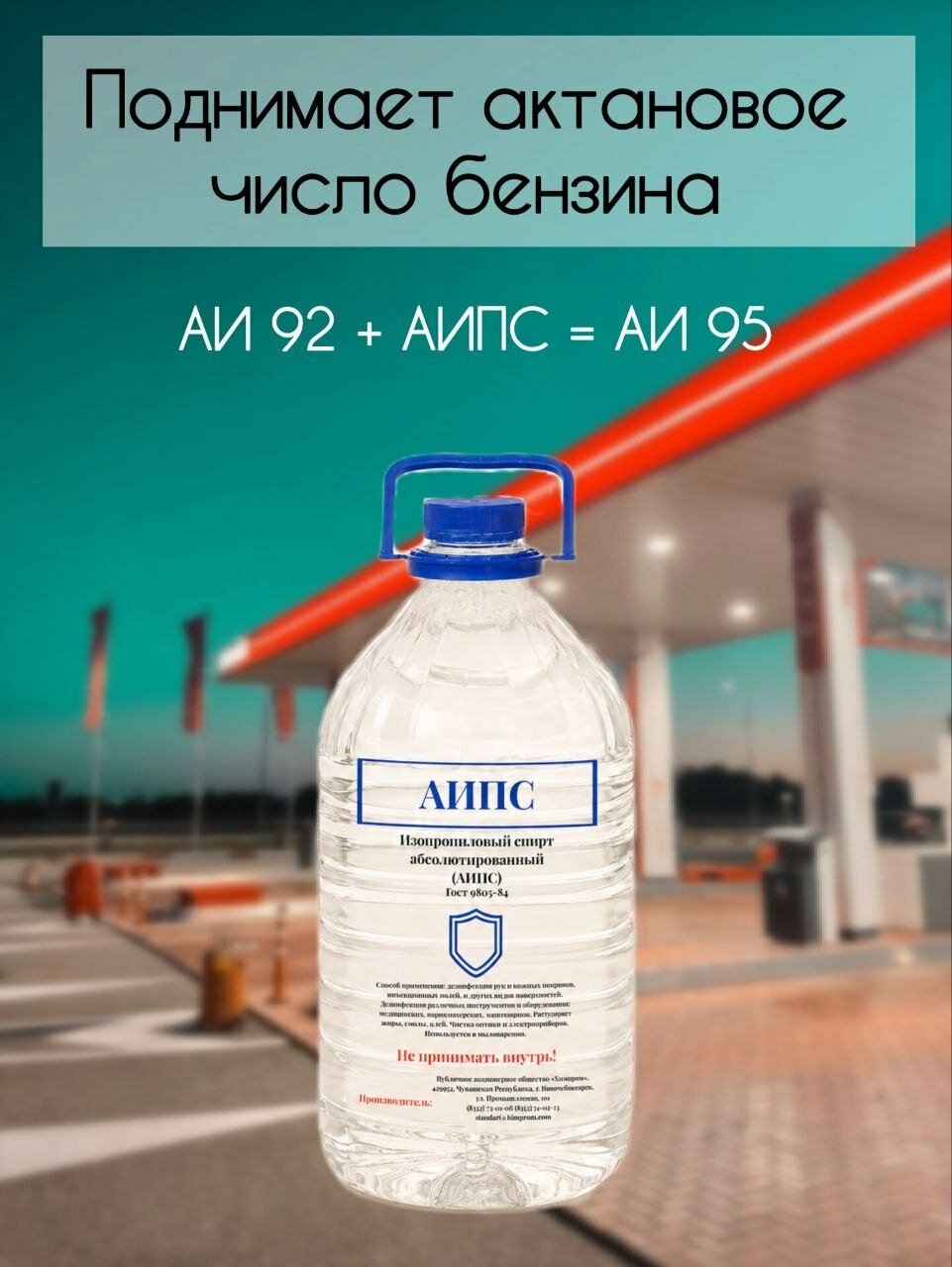Изопропиловый спирт 99,99% 5л