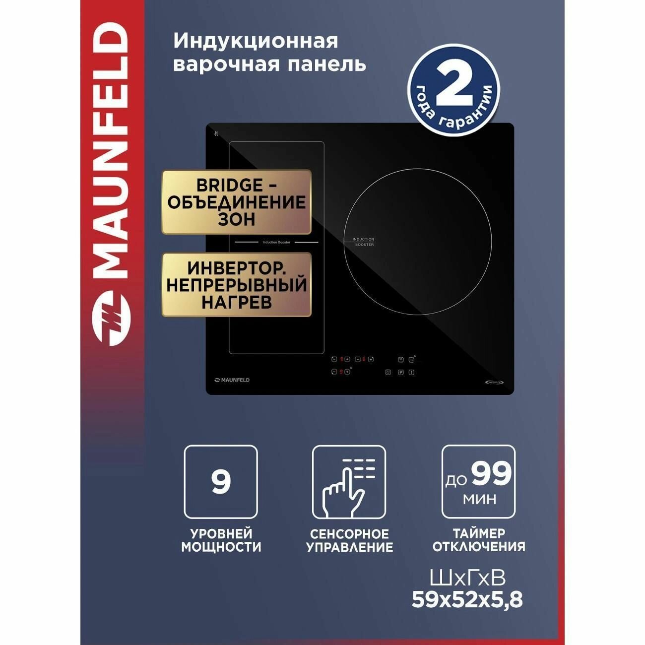 Варочная панель индукционная Maunfeld CVI593BBK Inverter