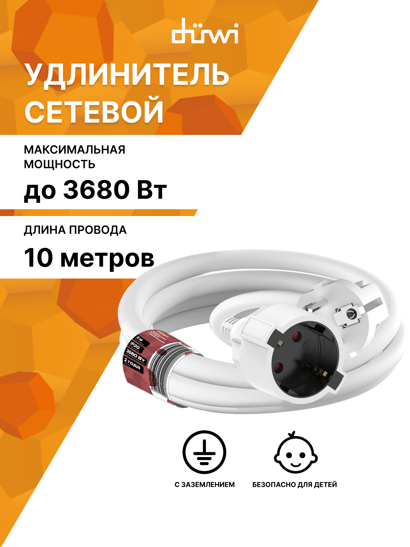 Удлинитель-шнур, бытовой, 1 гнездо, 10м, c заземлением, 3680Вт, 16А, белый, 51542 9, duwi