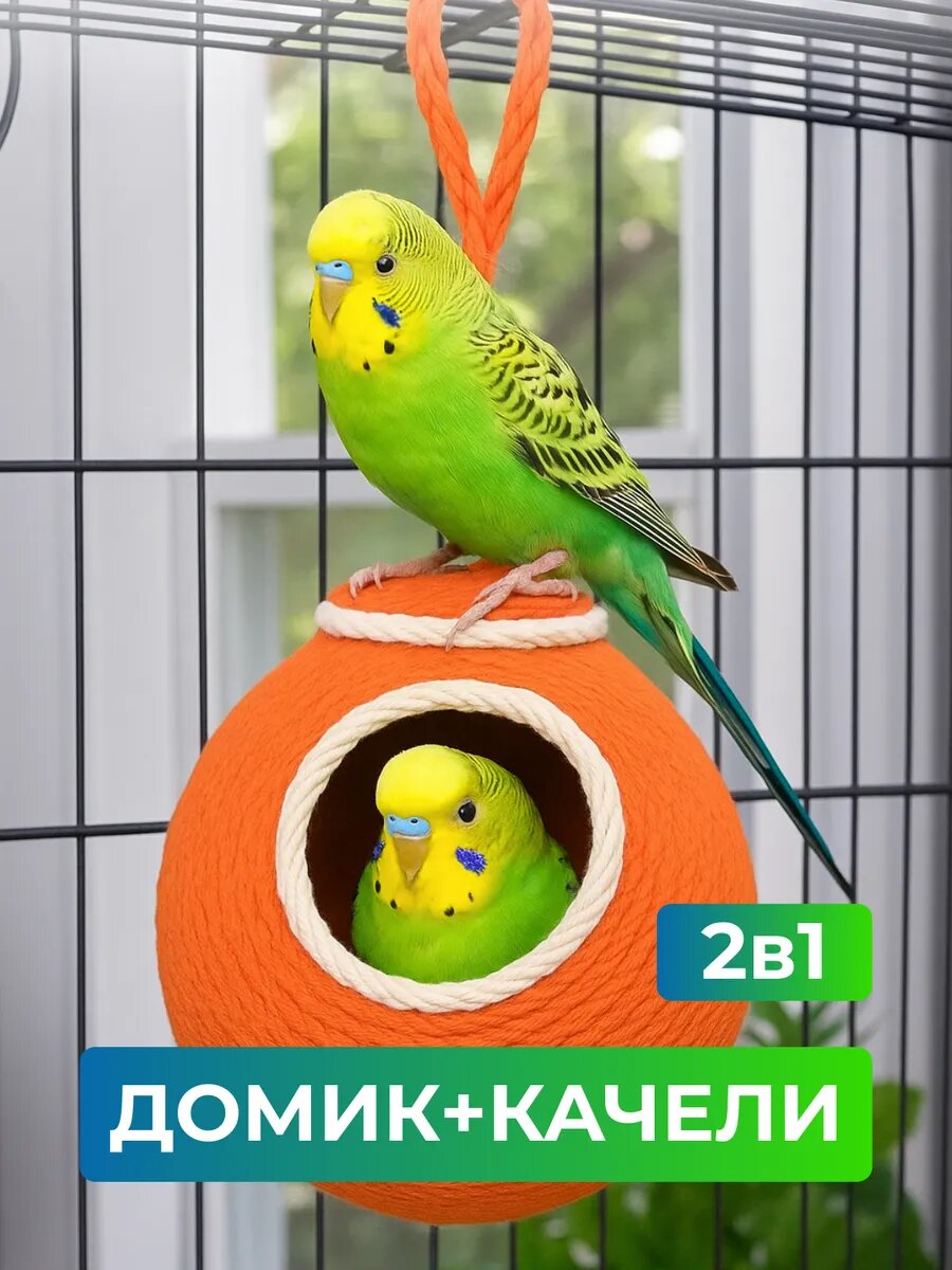 Гнездо, домик для попугаев из кокоса, желтый, экологическое — фото 1