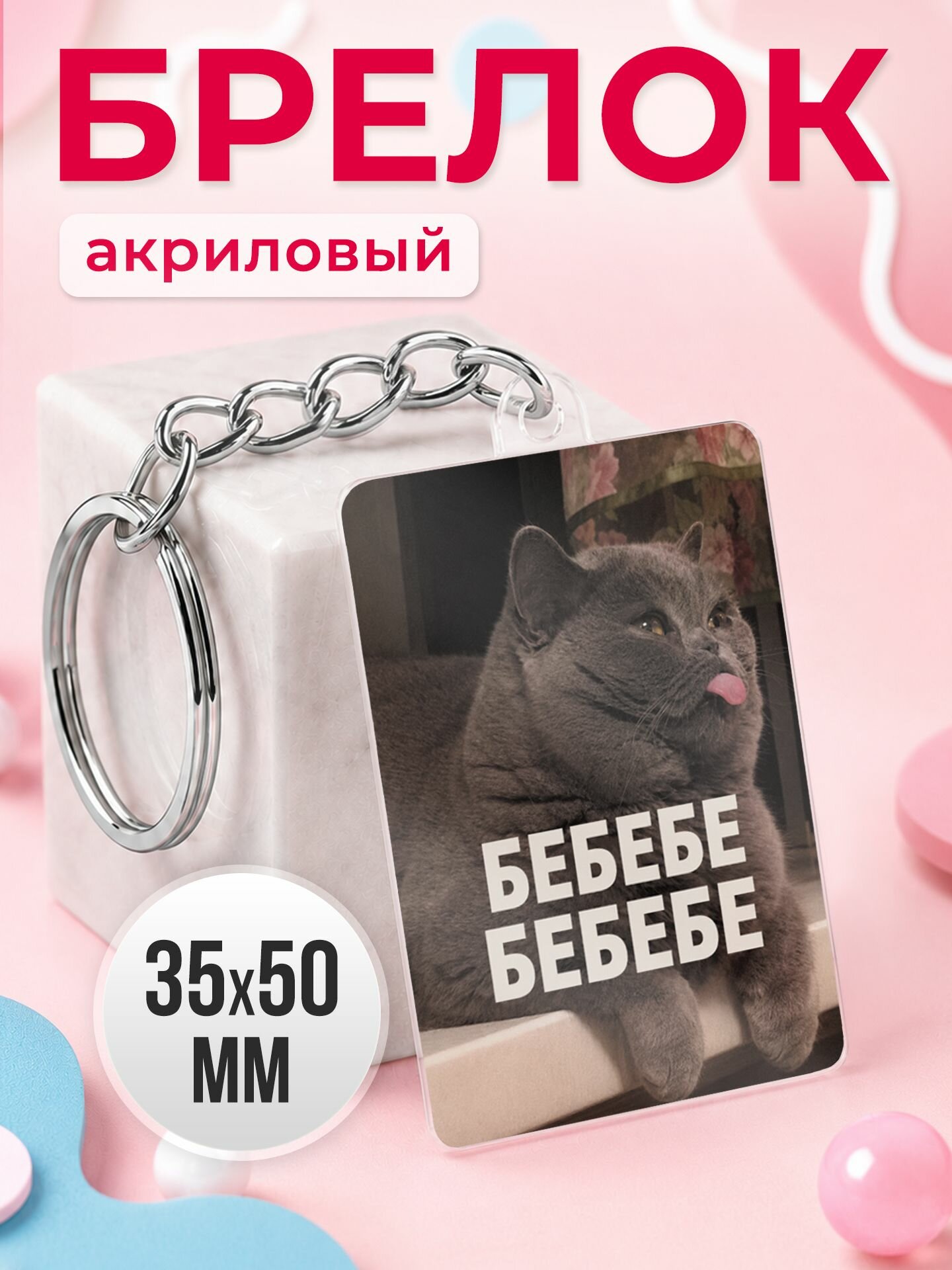 Брелок