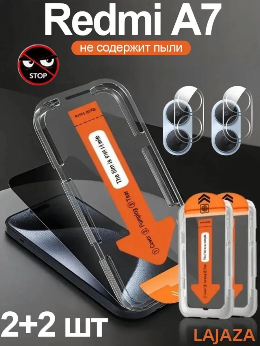 Комплект 2+2: закаленное стекло для Redmi A7 с автоустановкой, защитой камеры и удалением пыли
