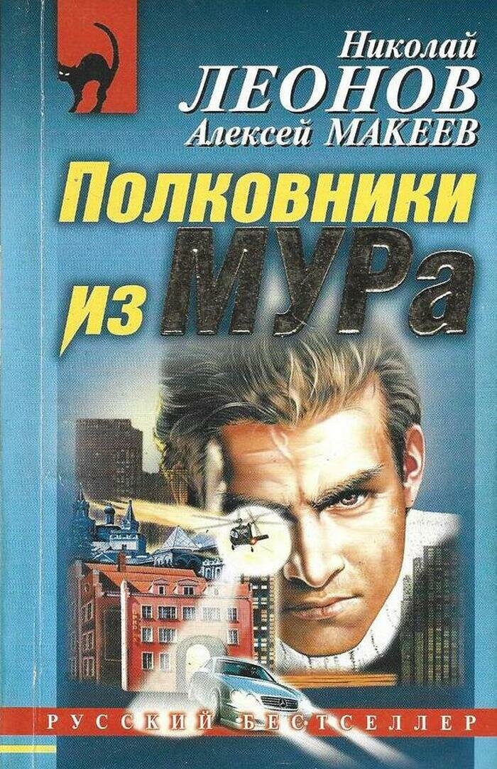 Полковники из МУРа