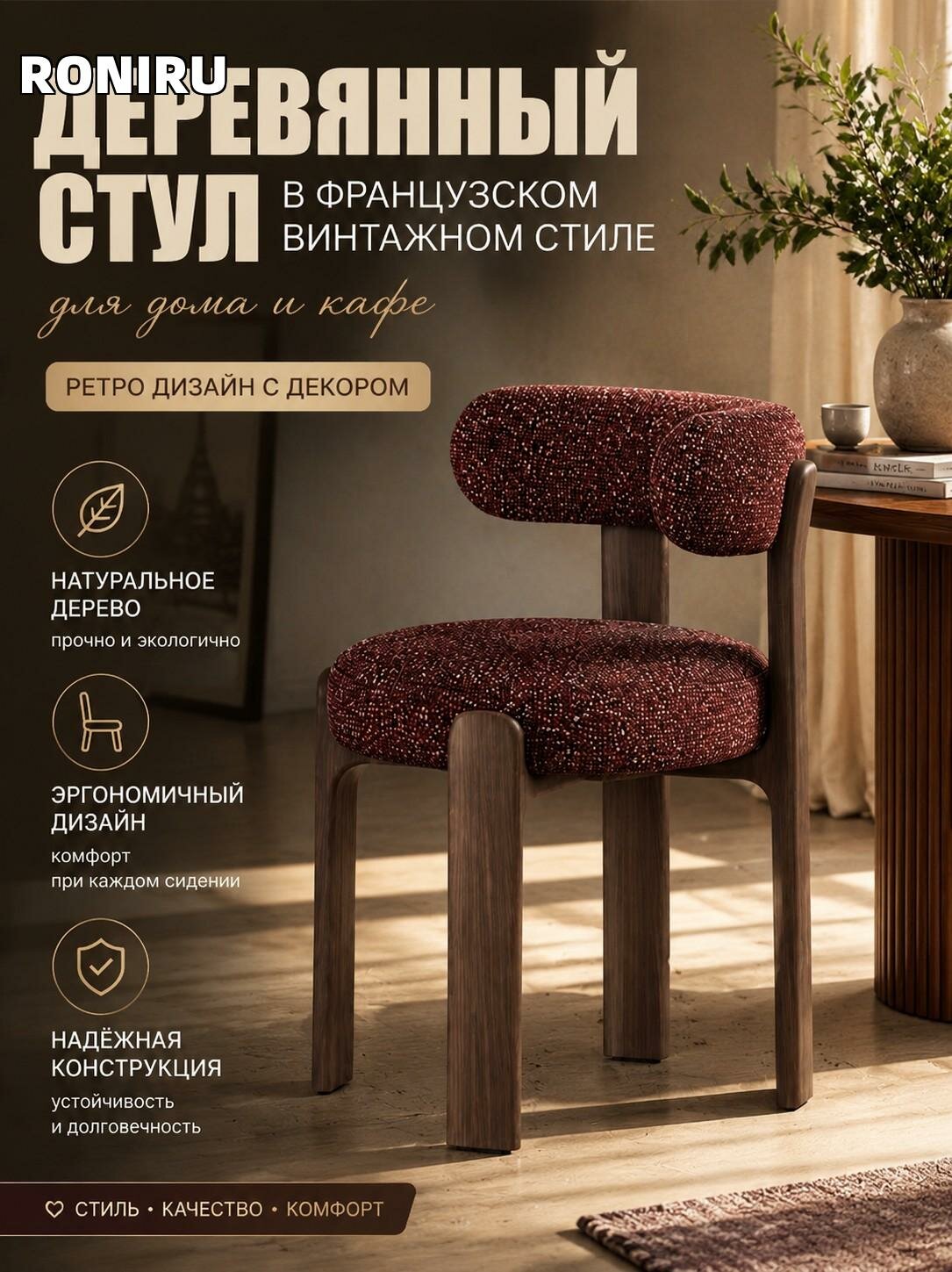 Уютная столовая в стиле ретро с деревянным стулом французский винтаж для дома кафе дизайнерское кресло со спинкой